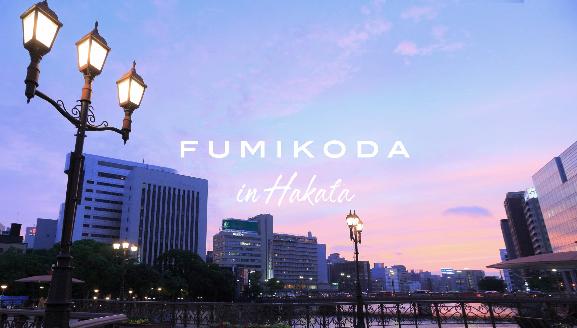 博多でFUMIKODA SALONを開催﻿（1月20日〜21日）